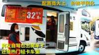 轻卡房车价格降到快30万,配置一家比一家高,冰箱都配到318升了