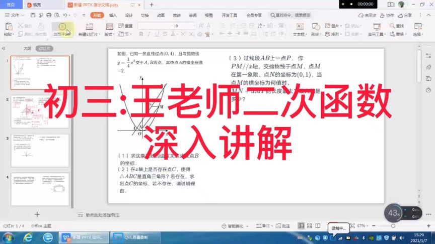 初三数学:看老师如何深入其中解析二次函数压轴题型!