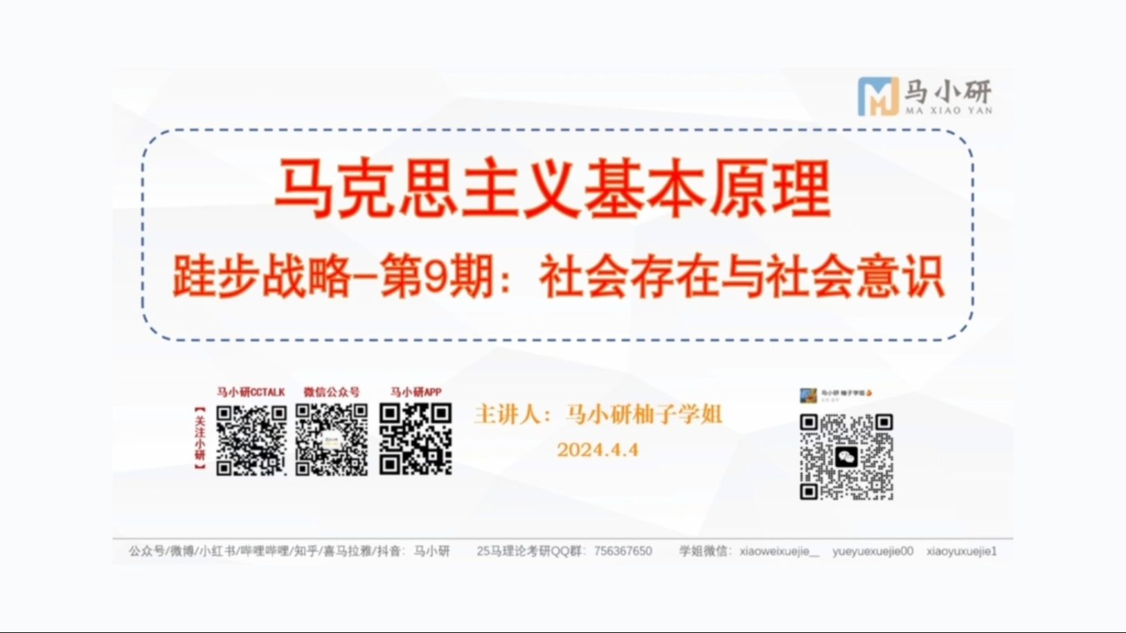 跬步战略第九期:社会存在与社会意识