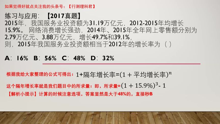 公考之路资料分析:年均增长率必备公式法,推导与重点,秒杀练习
