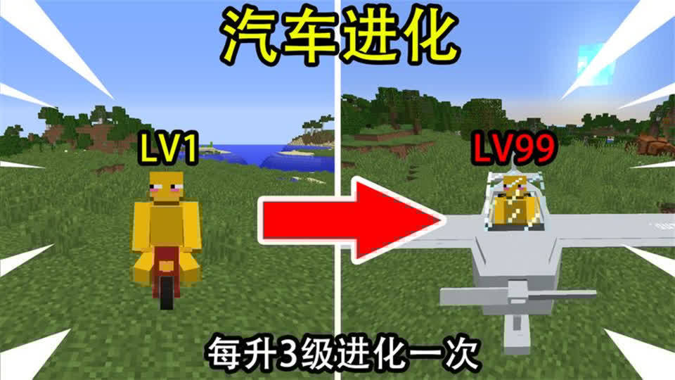 我的世界:汽车进化!每升3级进化一次!如何打败鸡王?