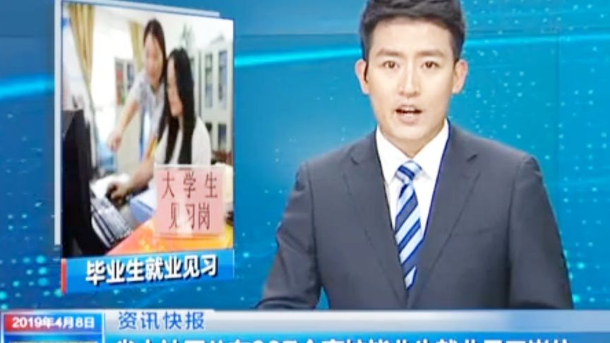 等你来报名!山西省人社厅公布287个高校毕业生就业见习岗位