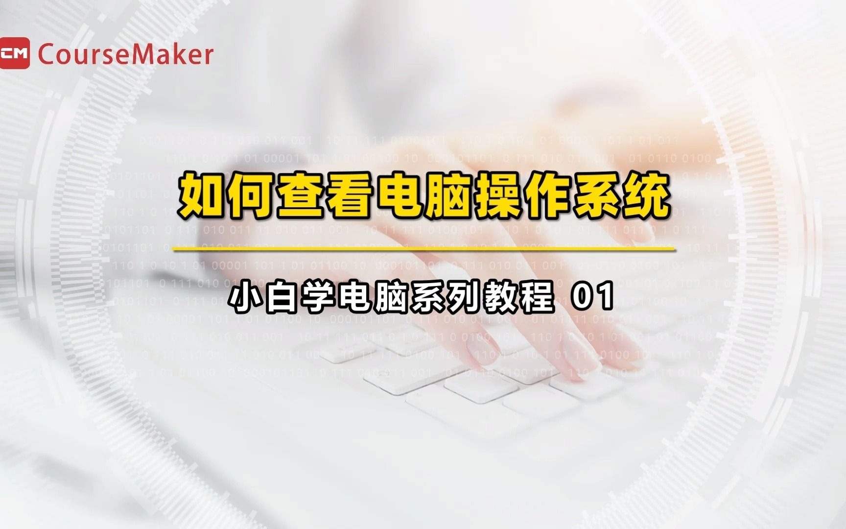 如何查看电脑系统)