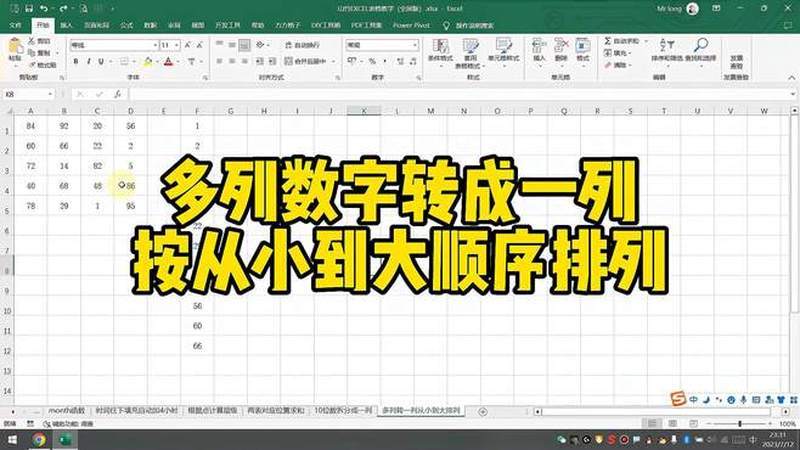 多列数字转成一列按从小到大顺序排列