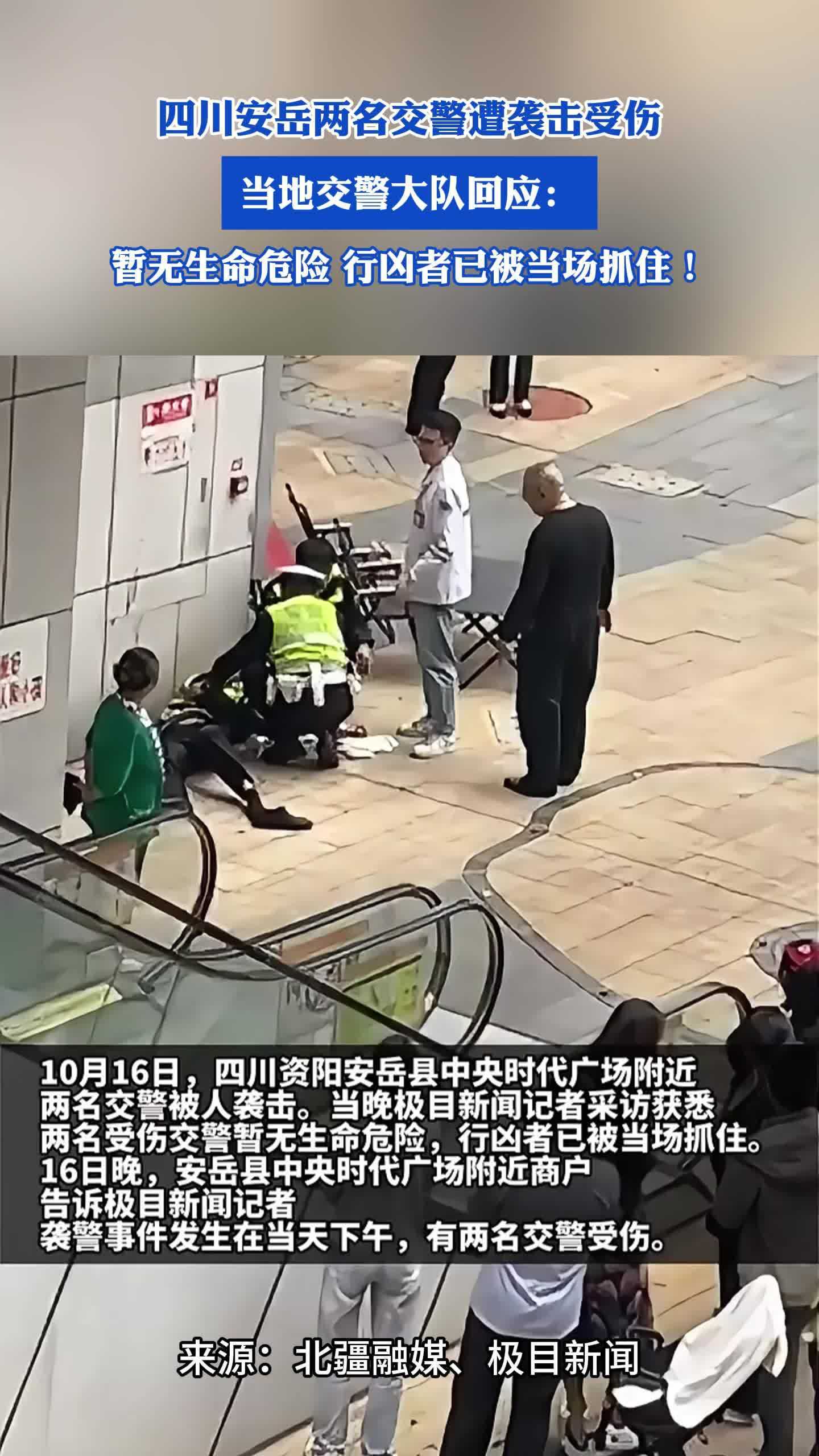 四川安岳两名交警遭袭击受伤