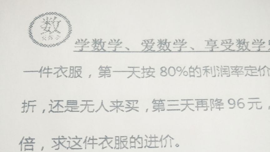 小学六年级折扣问题,除了方程法还有单位1法求商品的原价