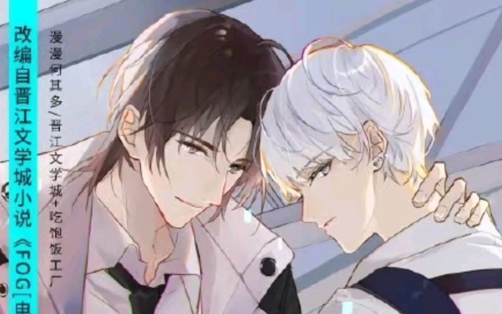 广播剧 电竞文《FOG》作者:漫漫何其多 如果我不曾见过光 主役 :...