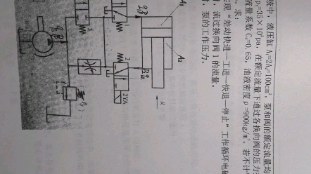 液压缸差动连接与阀类局部压力损失综合题讲解