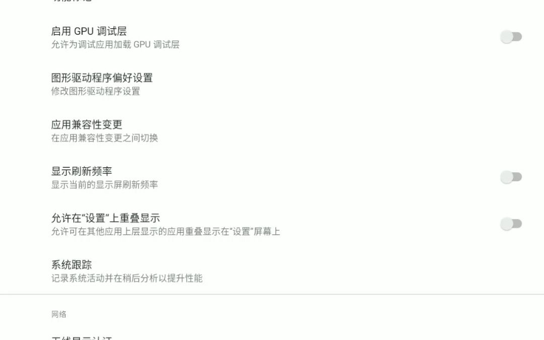 《全网首发》有道领世平板电脑YDLST01强开开发者选项(光速更新)