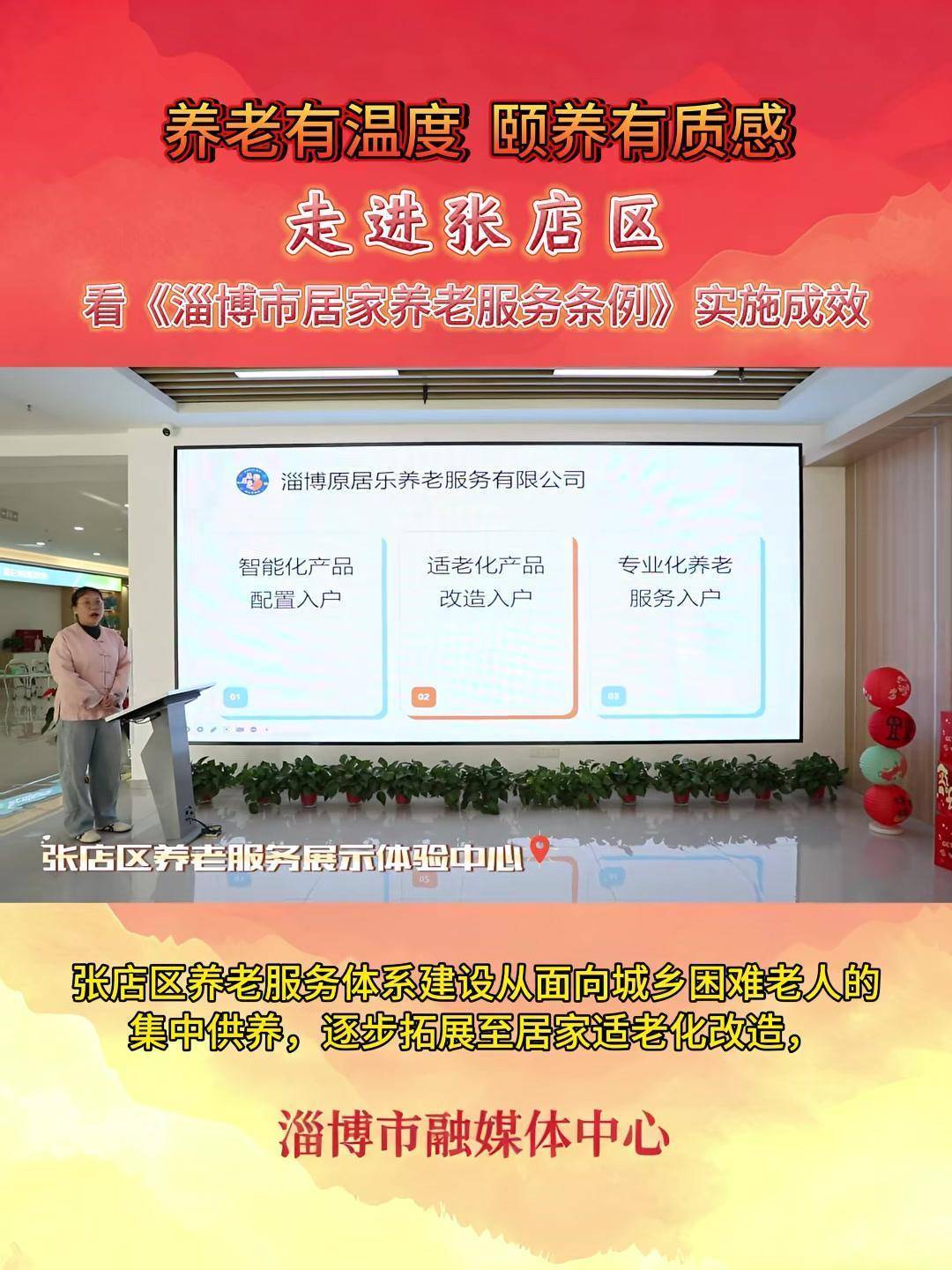 11月5日,"《淄博市居家养老服务条例》实施基层行"集中采访活动走进...