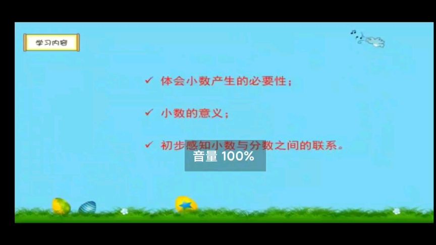 提前预习小学四年级课程,体会小数点产生的必要性