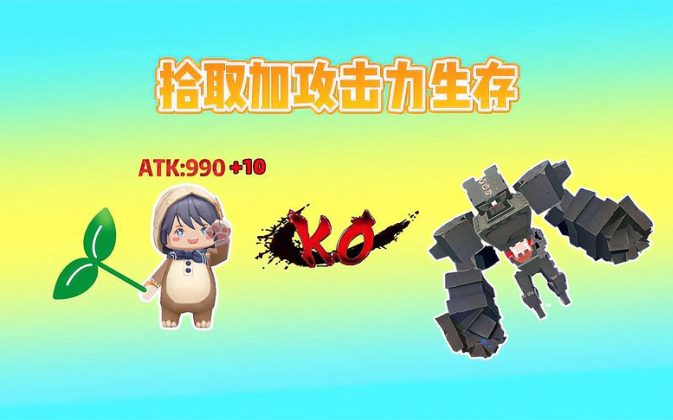 迷你世界:拾取加攻击力生存!汉堡奶茶互扔互捡,能秒杀boss吗?