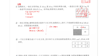 五年级举一反三长正方形面积