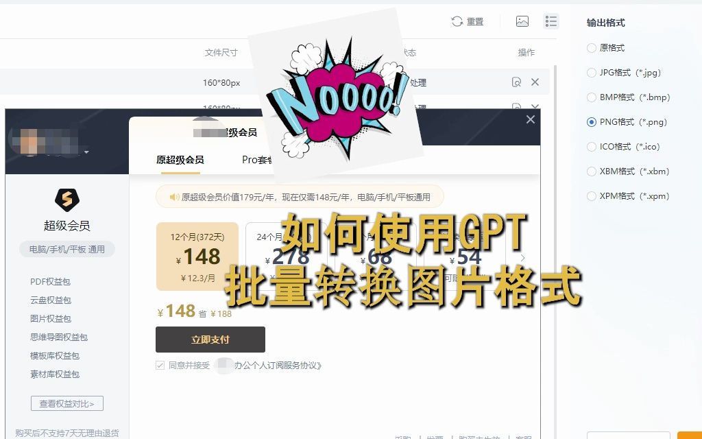 如何使用GPT批量转换图片格式