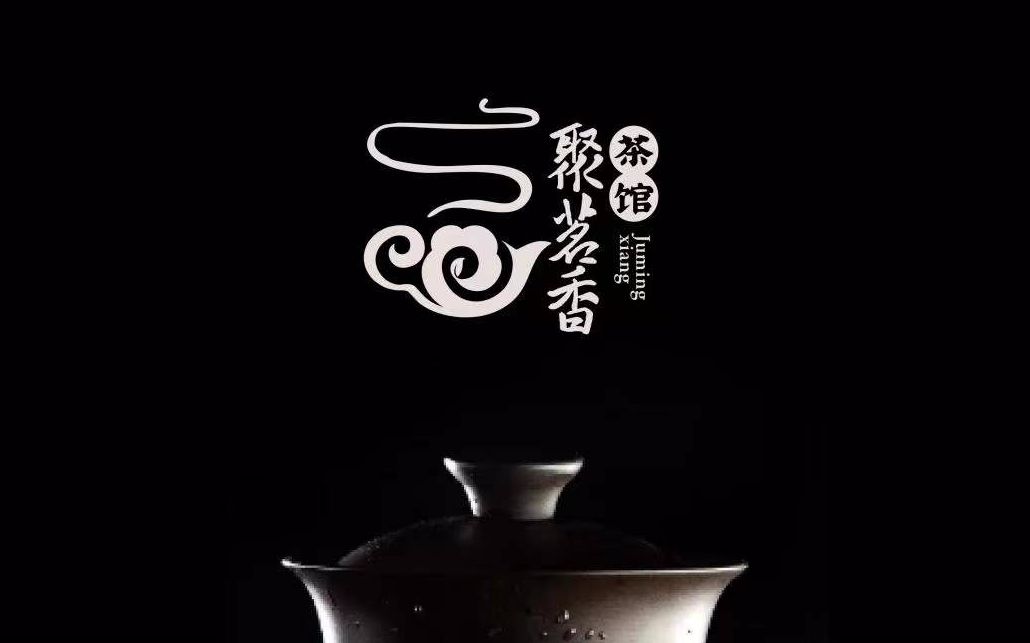 【VI设计案例分享】VI设计案例 茶馆VI设计 高端VI设