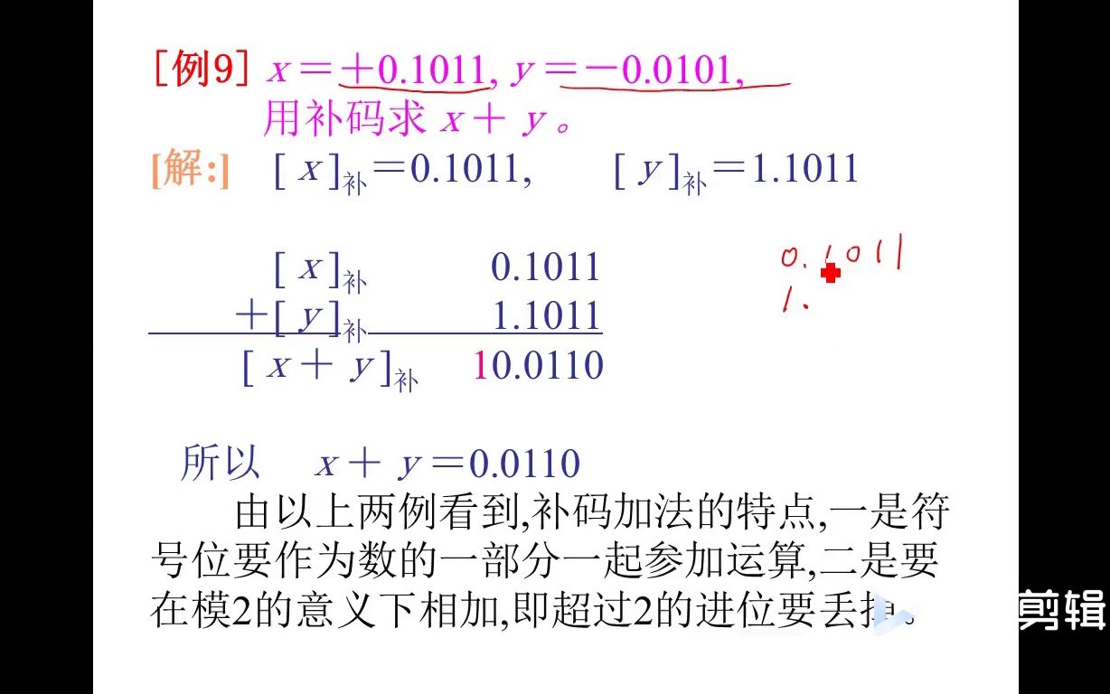 第二章:7-补码运算及溢出判断