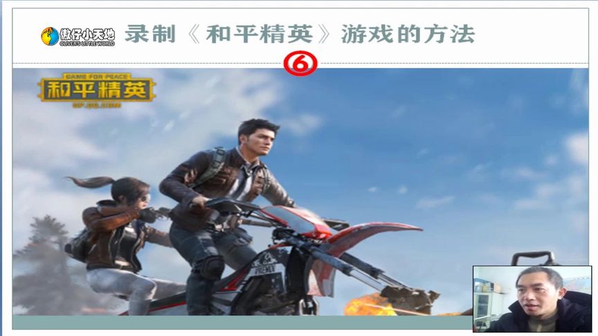 不用模拟器一样可以在电脑上玩《和平精英》游戏录制视频