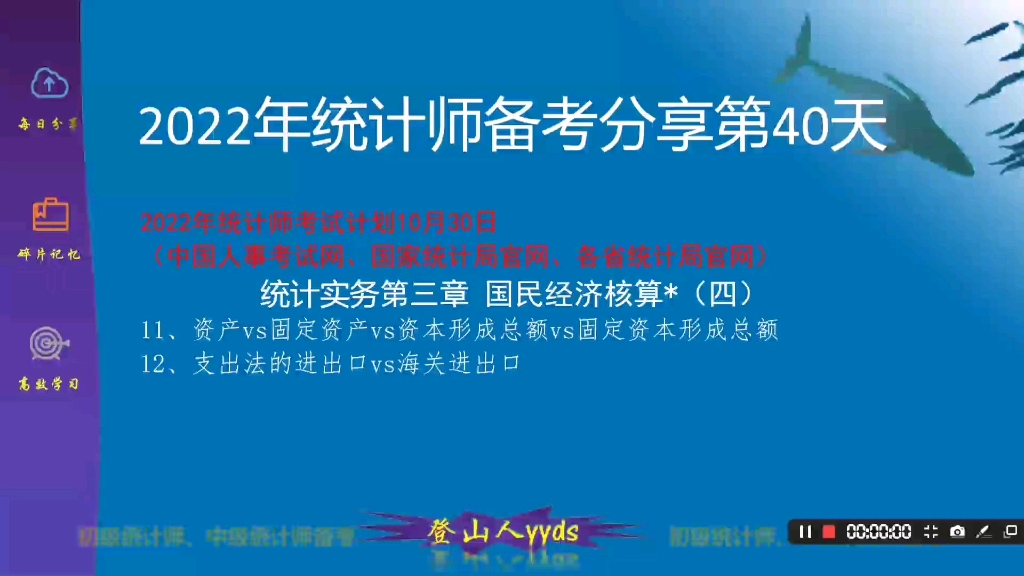 2022年最新统计师备考分享40 统计实务第三章国民经济核算(四) 2021...