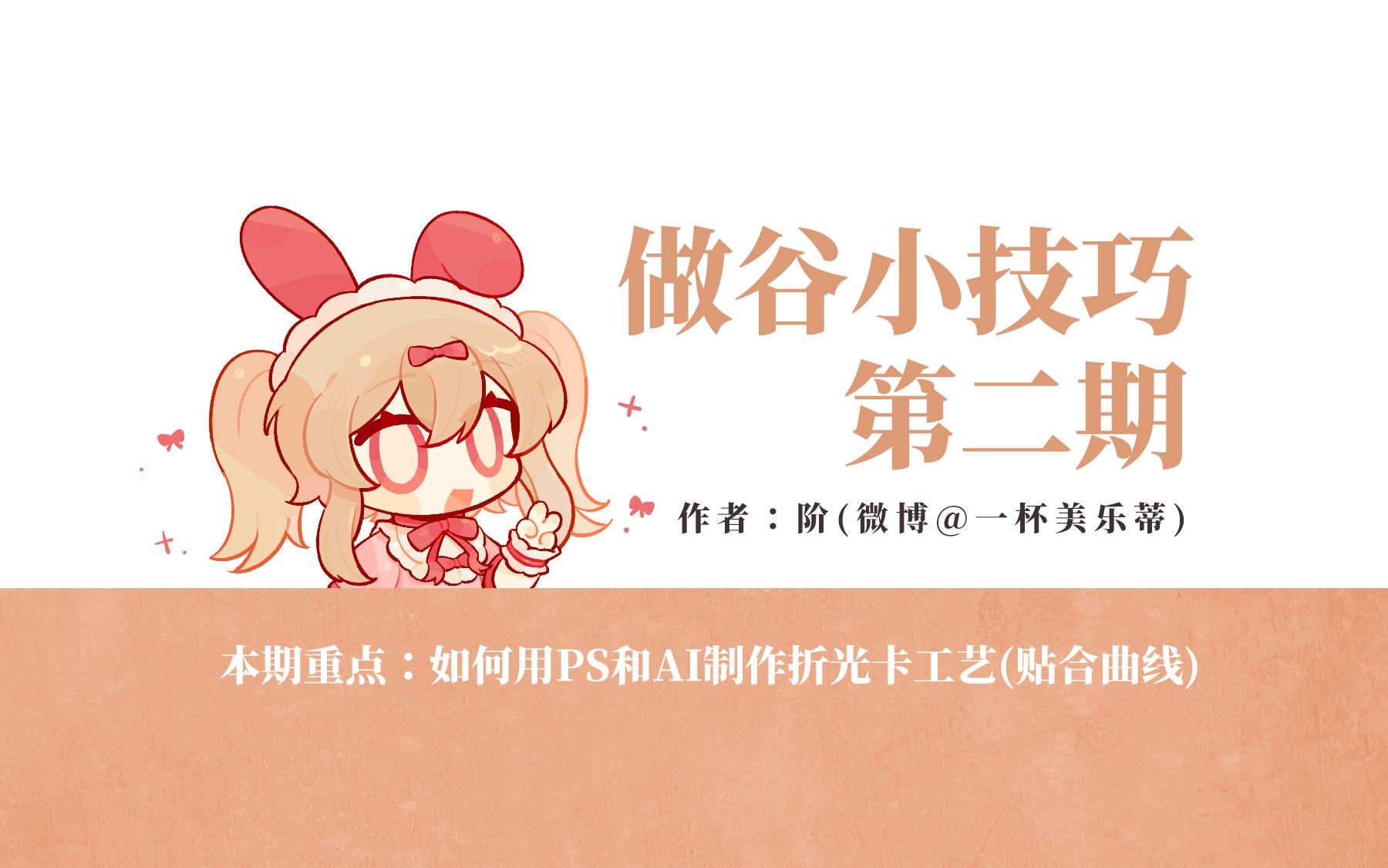 【茶水间教程】0基础做谷 · 折光卡/折光纹制作(PS+AI)