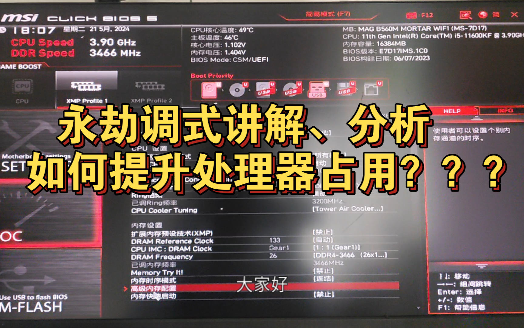 永劫调式讲解、分析 如何提升处理器占用?