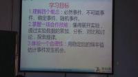 ...概率25.1 在重复试验中观察不确定现象-张老师优质课视频(配课件教案)