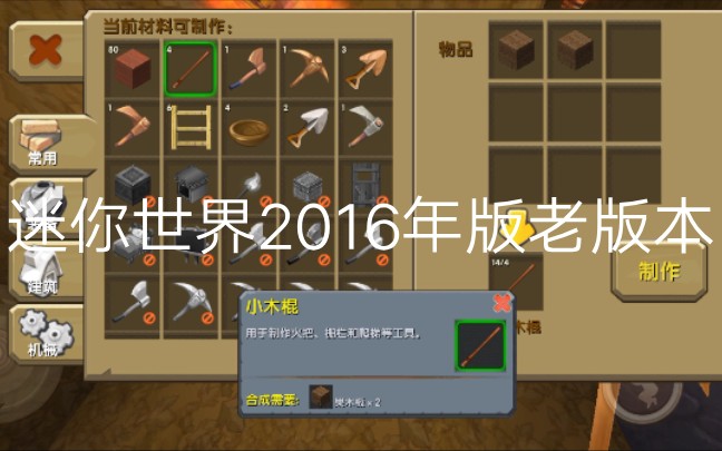 迷你世界2016年老版本_哔哩哔哩bilibili_迷你世界