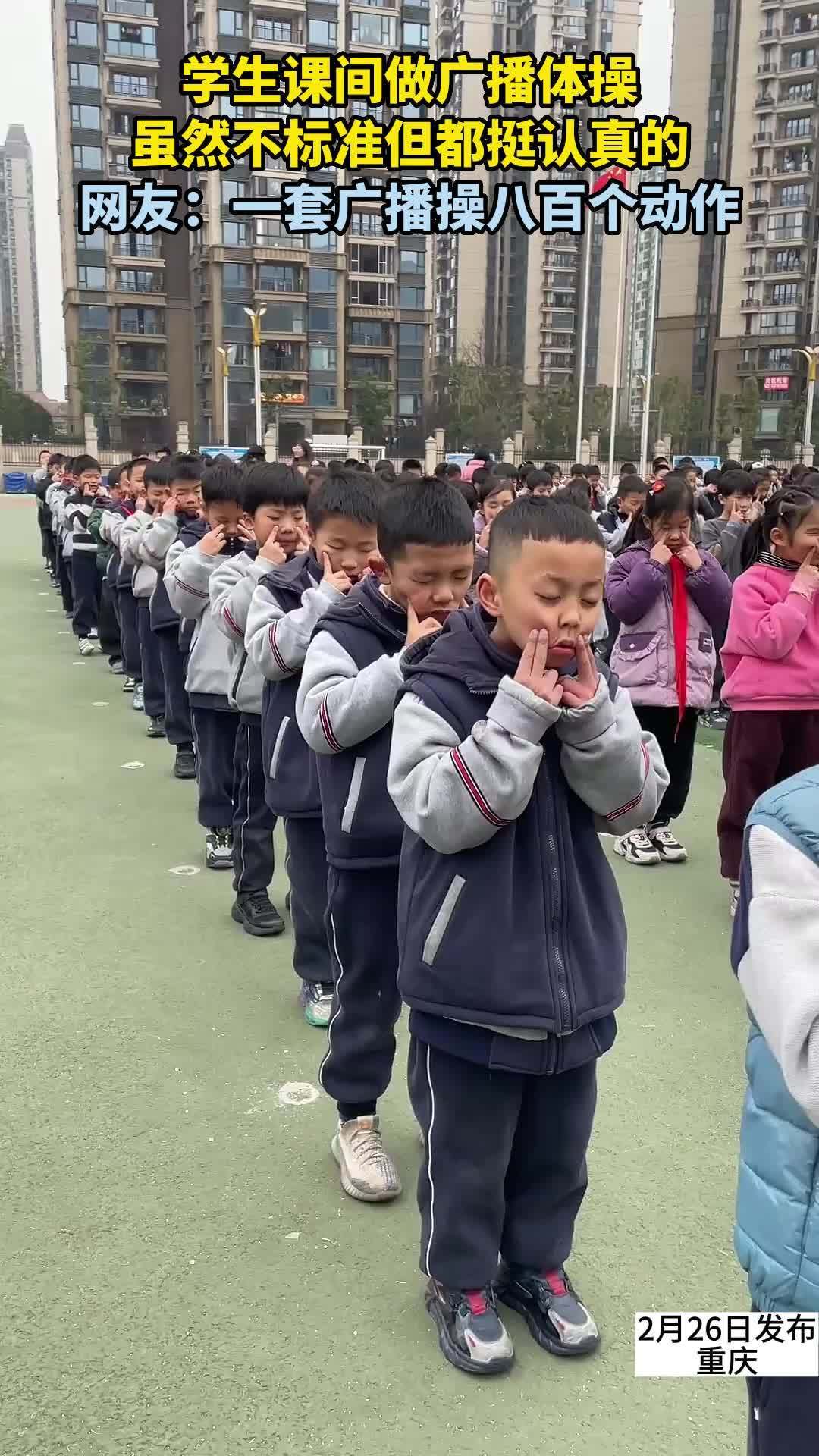 学生课间做广播体操,虽然不标准但都挺认真的。