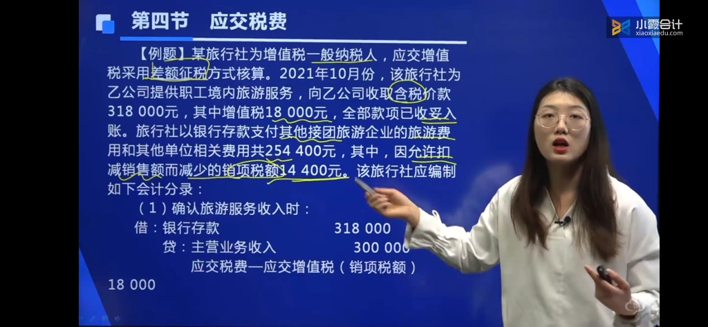【转】初级会计 应交税费2