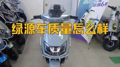 绿源电动车实测:一年骑行报告,质量真的靠谱吗?