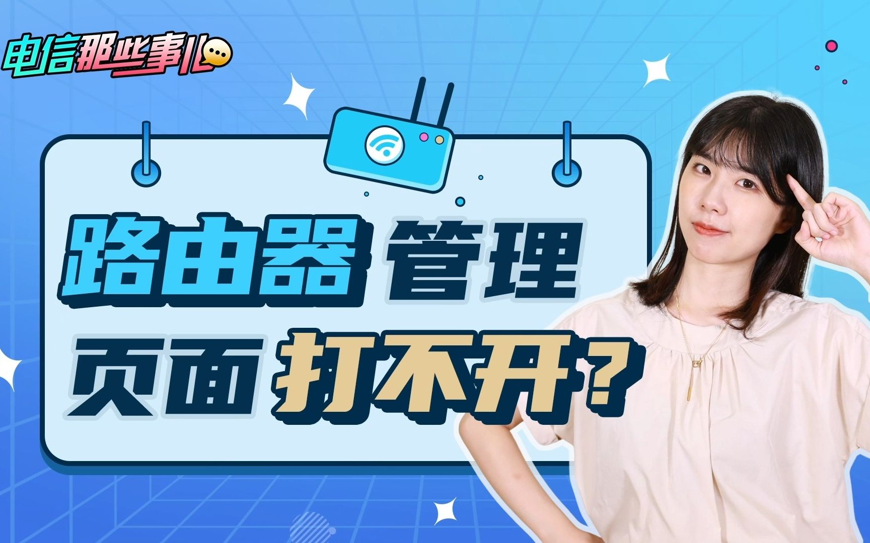 路由器管理页面打不开,没有办法登录,怎么办?