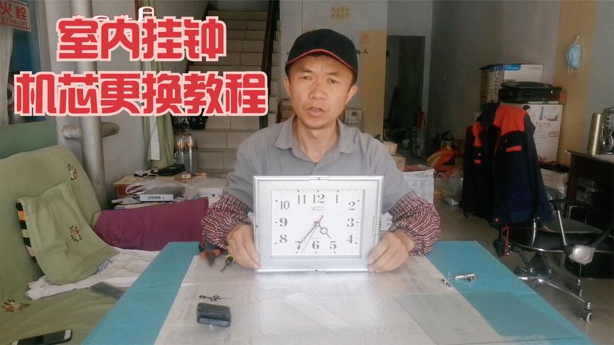 室内挂钟机芯更换教程,学会了你也可以亲自动手修理家里的挂钟了