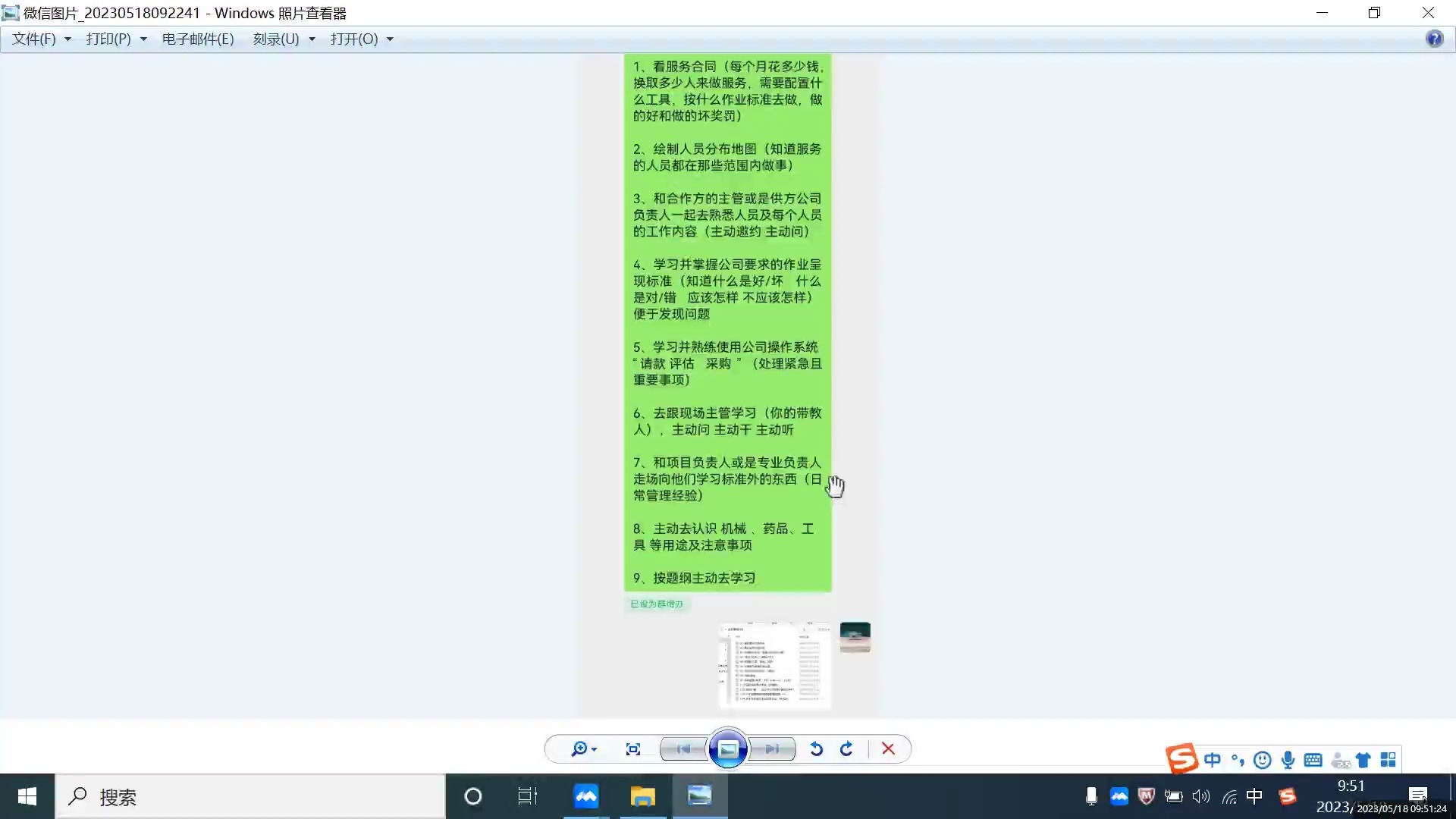 0物业-基础环境业务培训(入门)