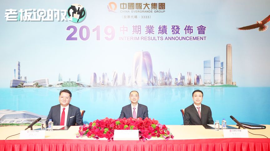 直击恒大业绩会! “利润王”就靠这三点稳居第一