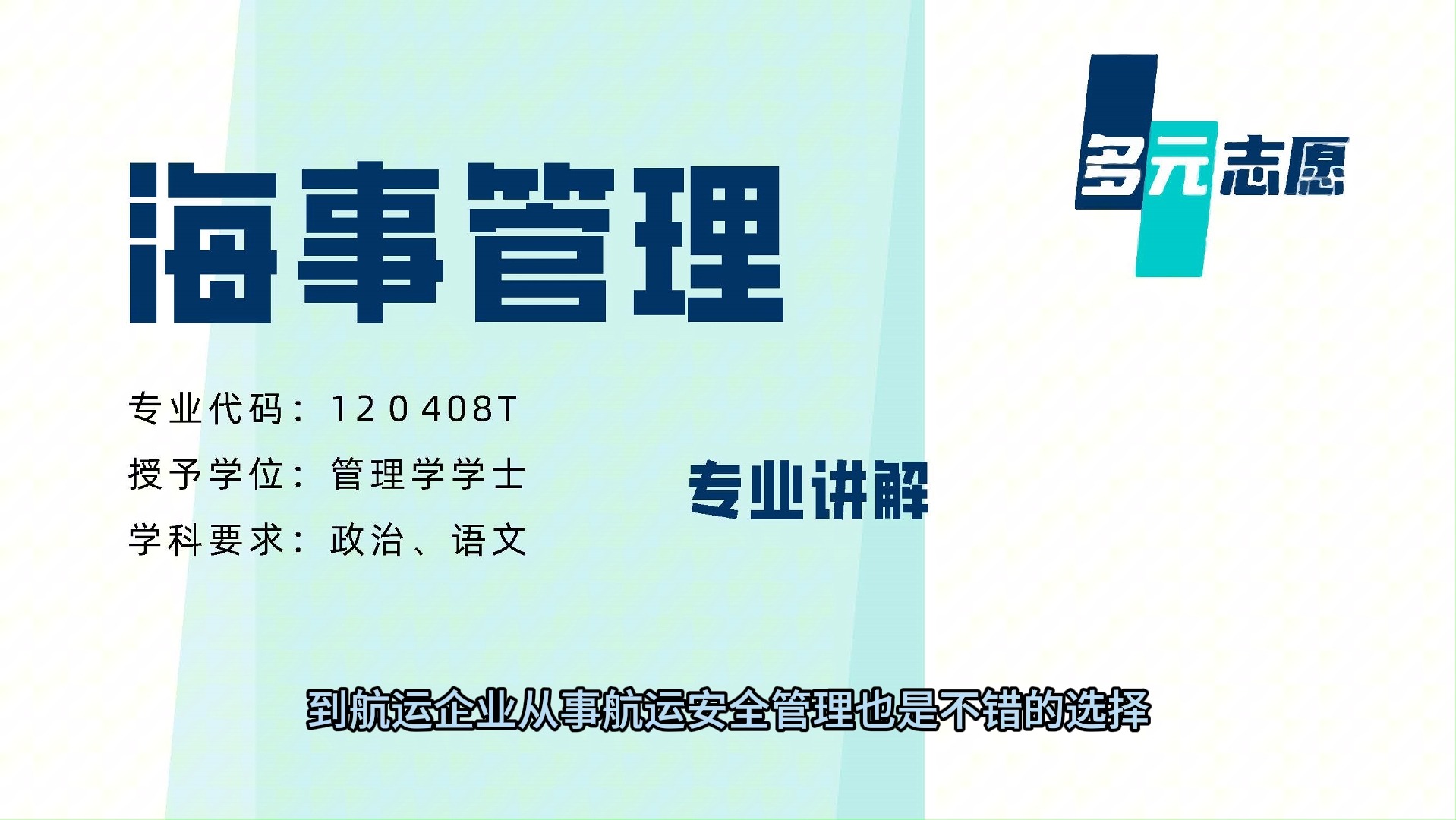 海事管理专业讲解