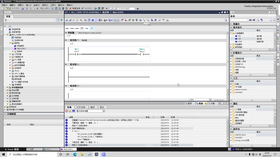 西门子S7-1200加计数器的使用演示