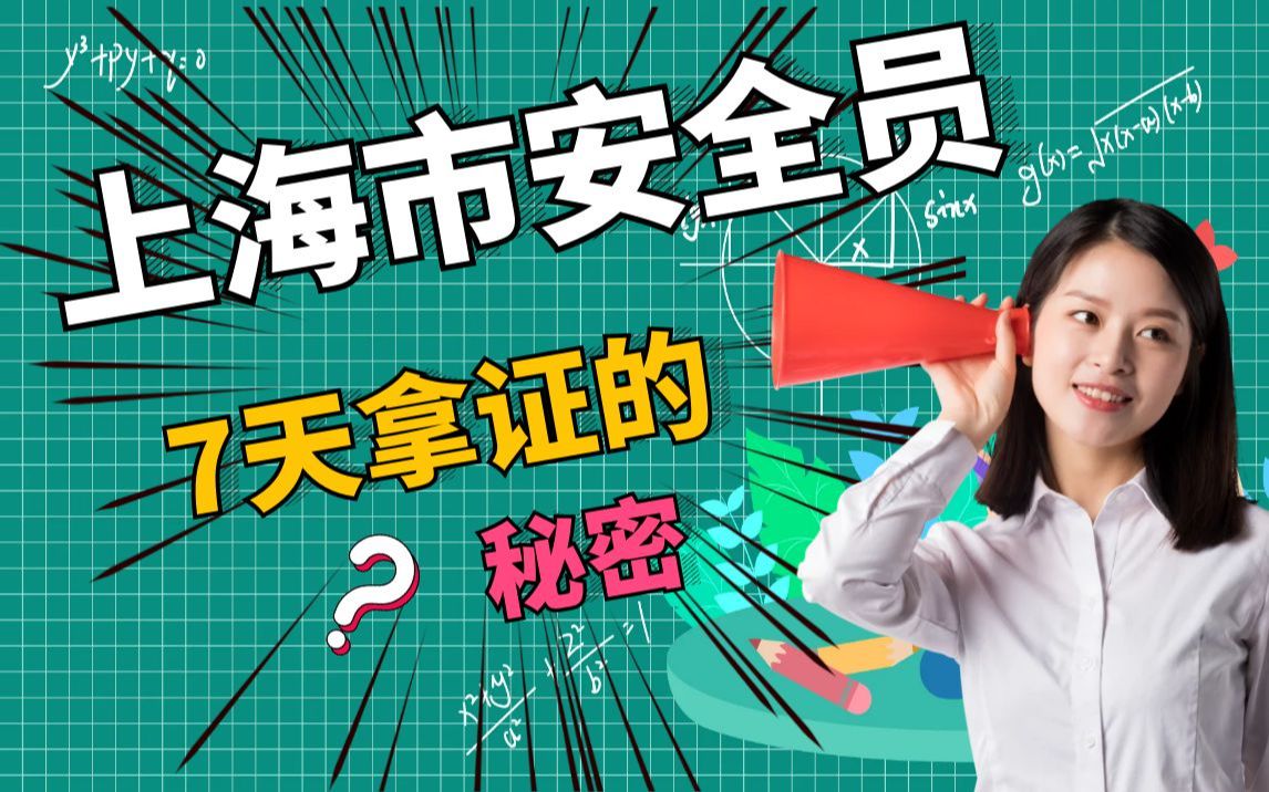 上海市安全员A证B证C证考试题库和试题资料