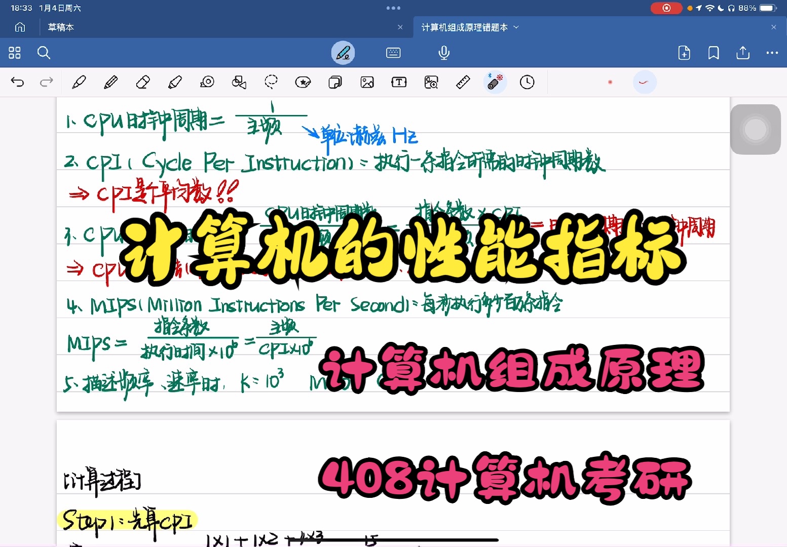 搞懂计算机的性能指标公式,看这道题就够了～