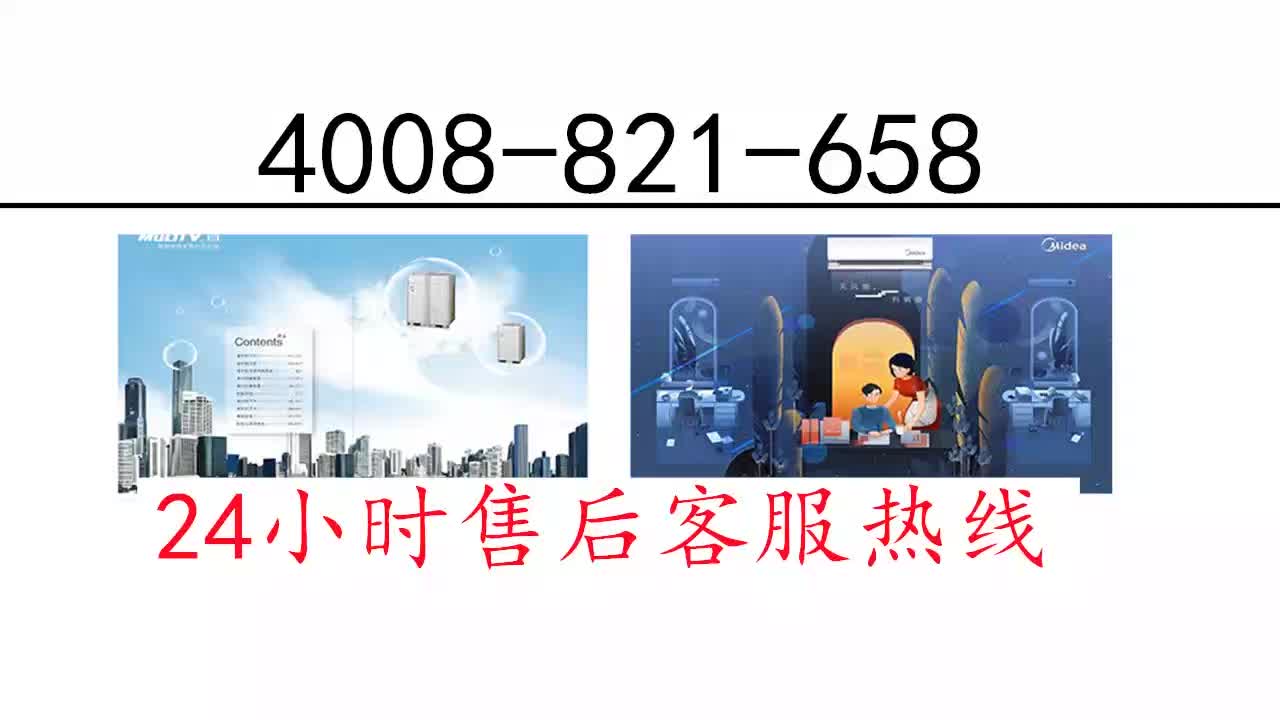 美的中央空调售后电话,官方24小时客服维修热线