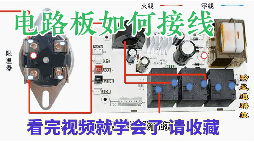 热水器电路板三种接法你会吗 看完视频修热水器不求人 请收藏