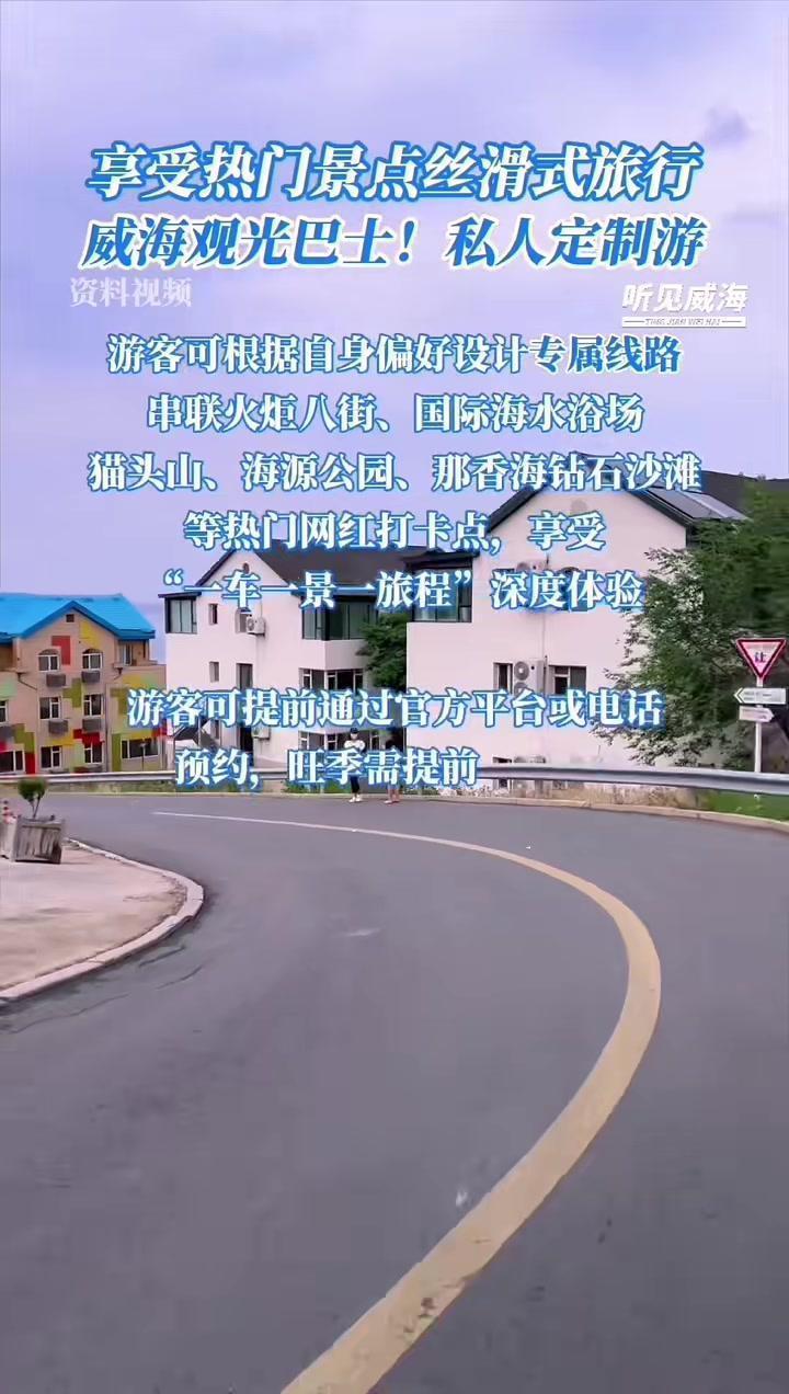 ...“私人定制观光巴士”服务,主打家庭包车、自由组团的灵活出行模式。
