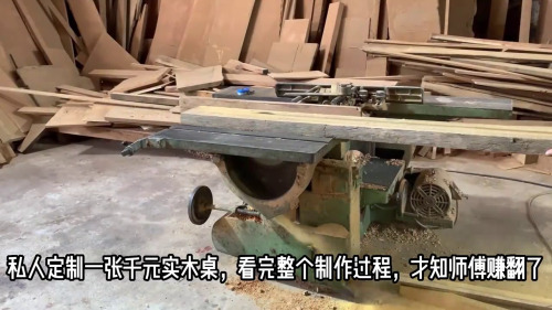 私人定制一张千元实木桌,看完整个制作过程,才知师傅赚翻了