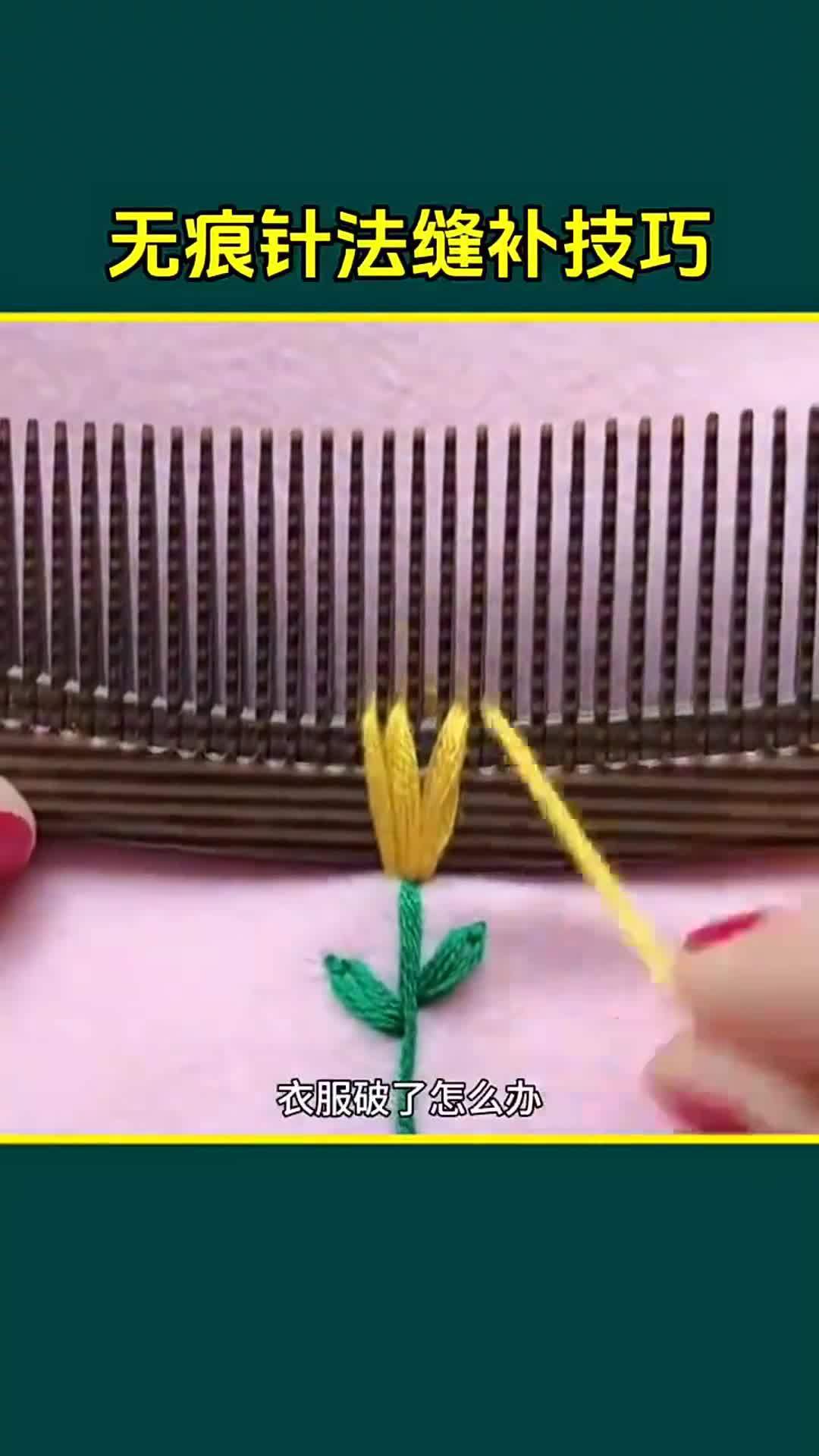 无痕针法缝补技巧