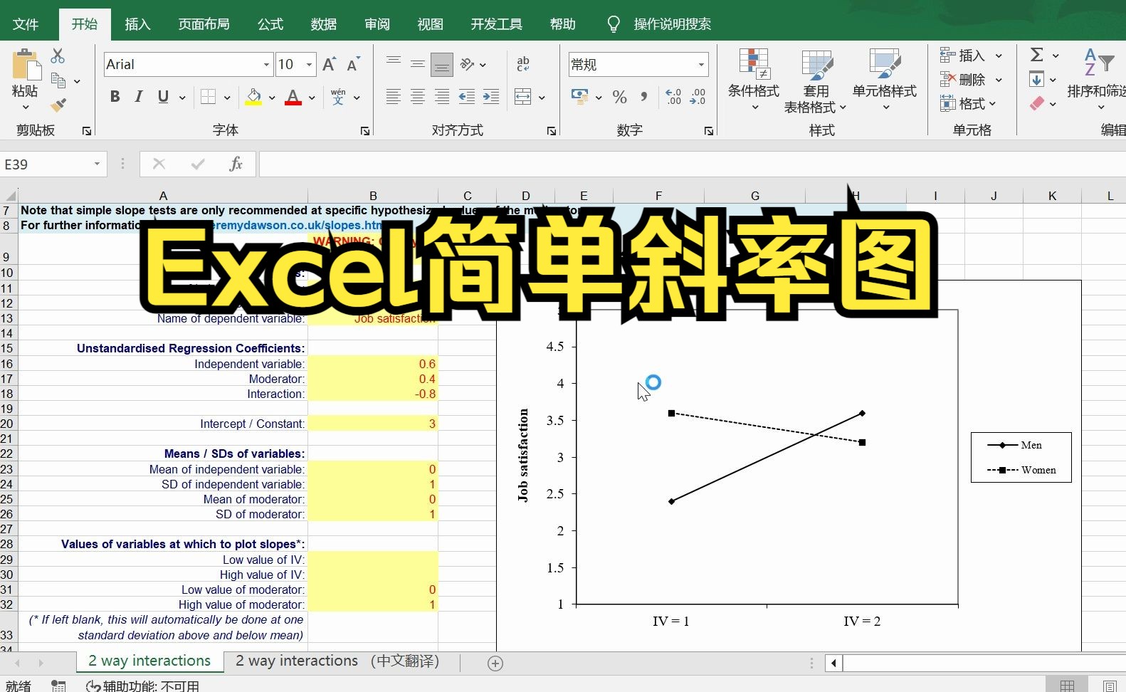 【小白学统计】调节效应Excel简单斜率图绘制,Excel和统计软件简单...