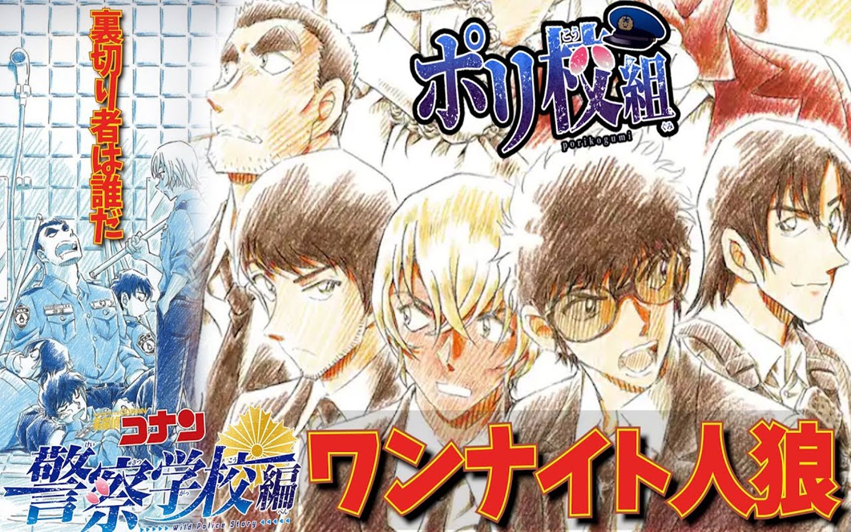 ...背叛者!代入感太强了!?萩原爆发出了高超推理技巧www【名侦探柯南】