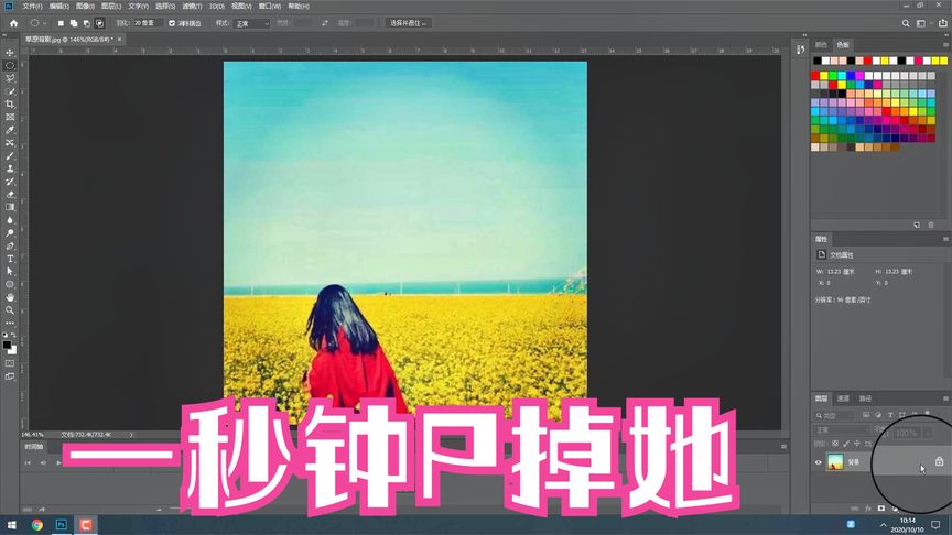 PS微课堂:一秒钟P掉图片中人物