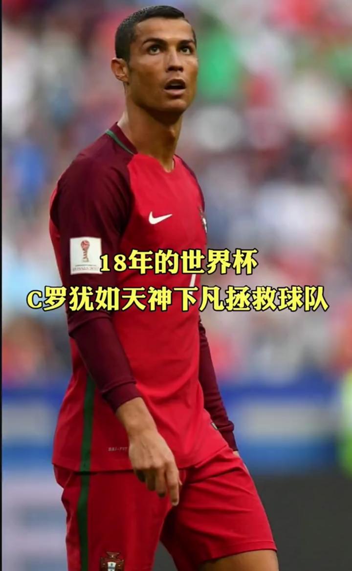 重温18年世界杯,西班牙对战葡萄牙,C罗一战封神! #C罗# #葡萄牙#