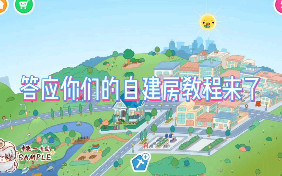 托卡世界 双人自建房教程