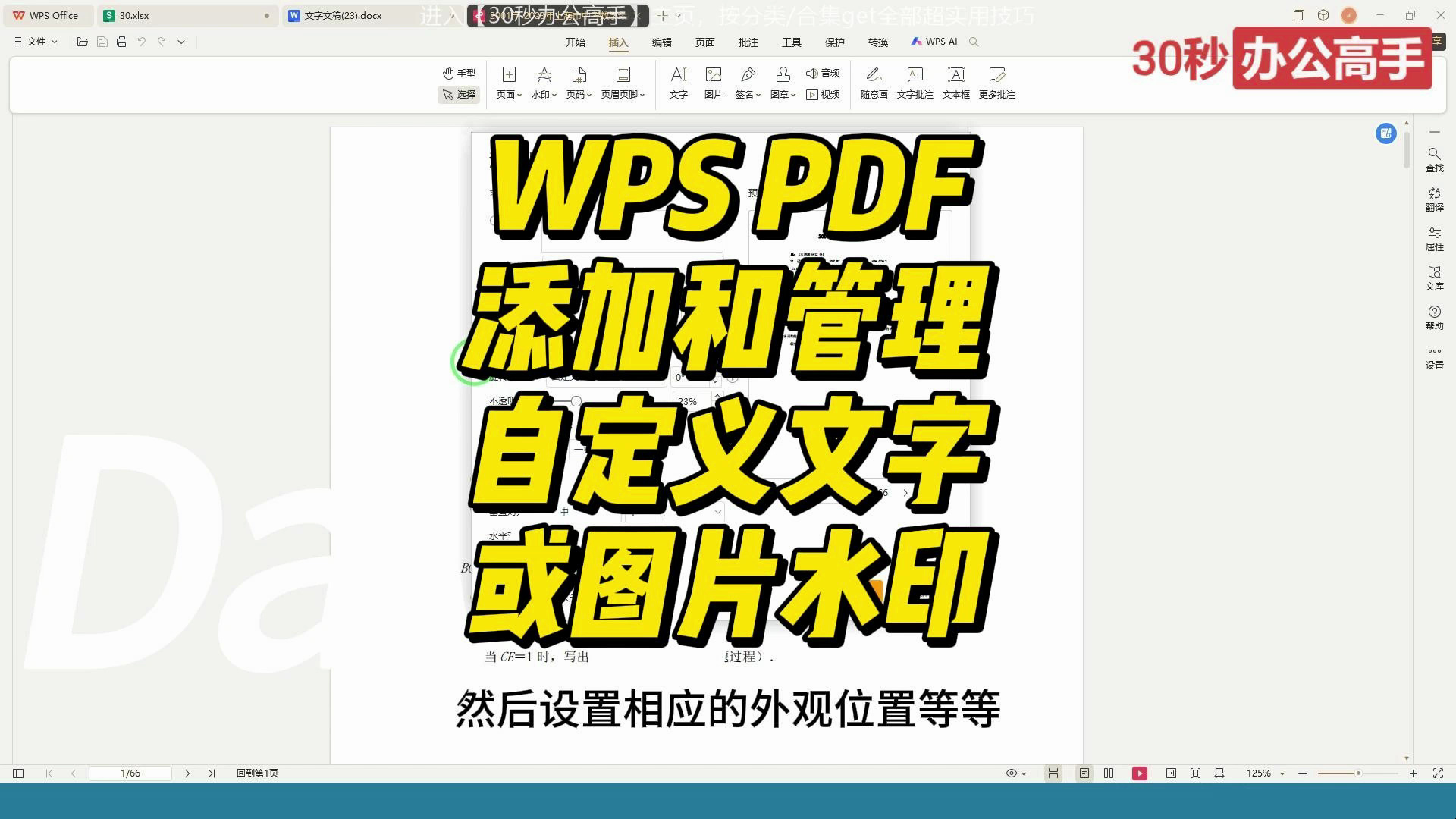 用WPS PDF添加、删除和管理自定义的文字或图片水印