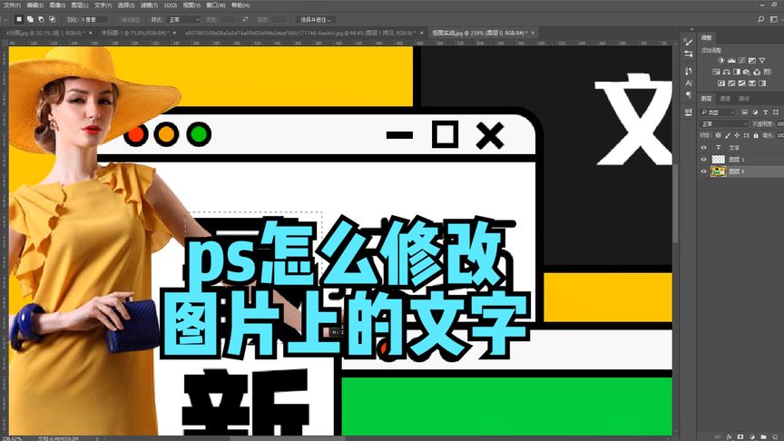 ps怎么修改图片上的文字?ps如何去掉图片上的文字,ps修图教程