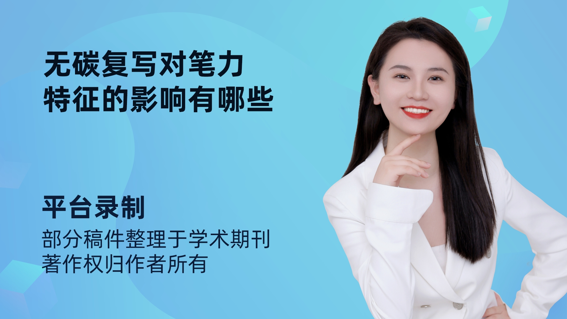无碳复写对笔力特征的影响有哪些